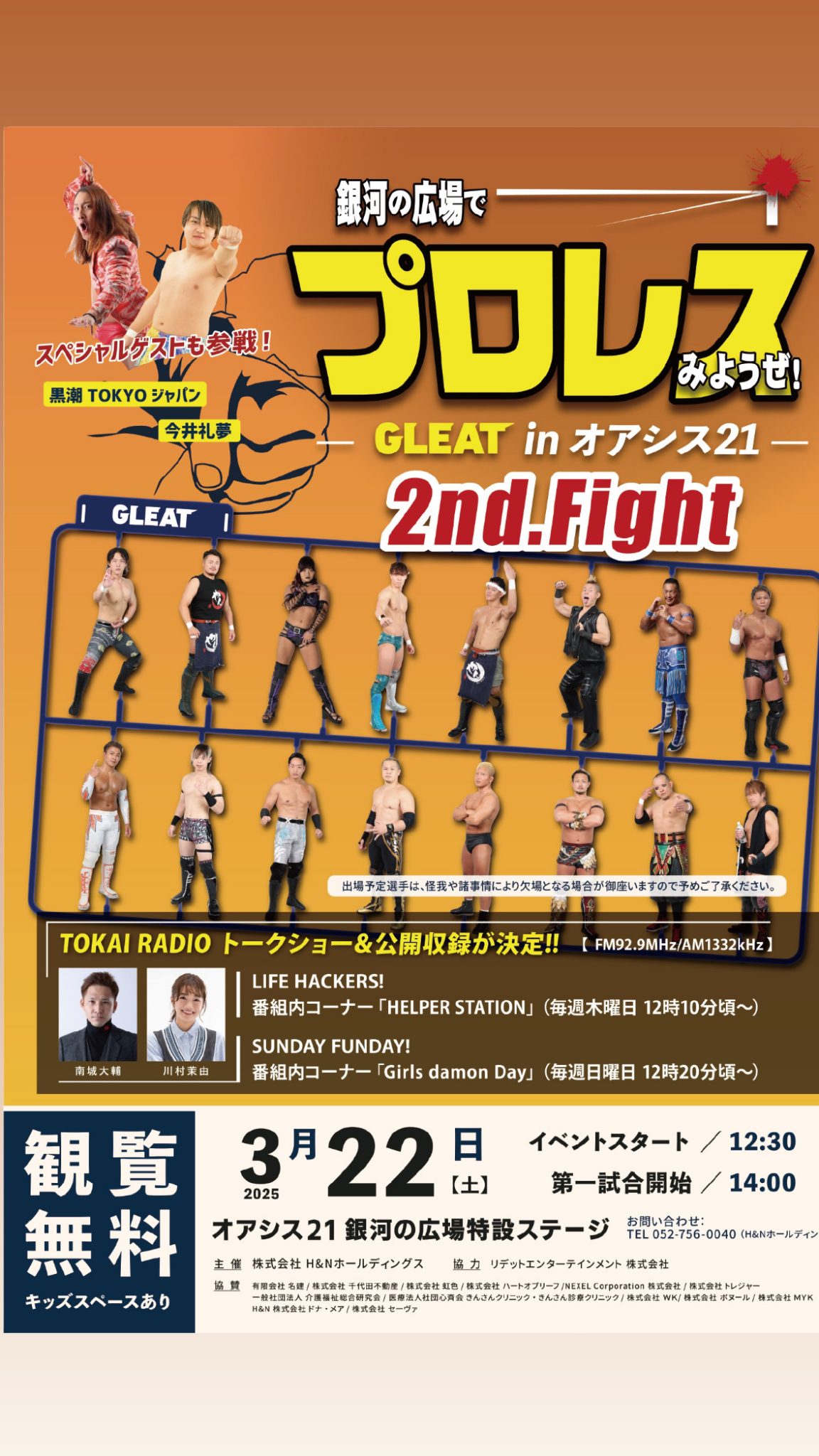 銀河の広場でプロレスみようぜ 2nd.Fight